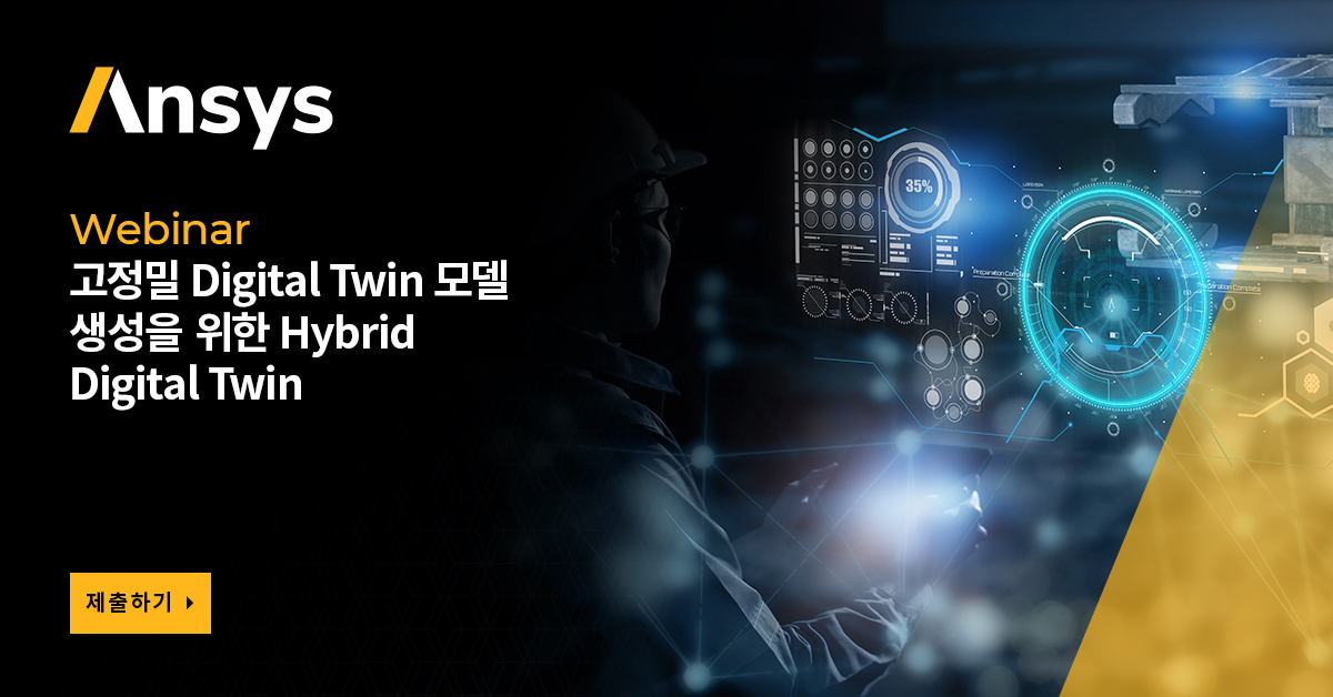 고정밀Digital Twin 모델생성을위한Hybrid Digital Twin | Ansys