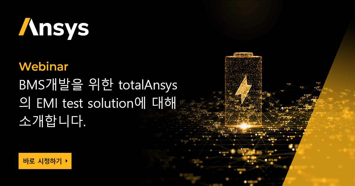 BMS개발을 위한 total EMI test solution
